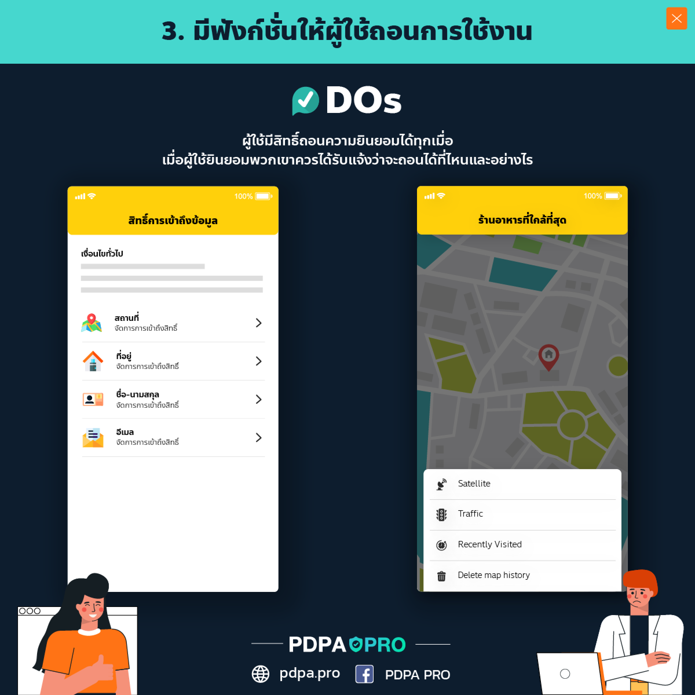 DOs & DON’Ts ออกแบบเว็บไซต์อย่างไรให้สอดคล้อง PDPA | PDPA.Pro
